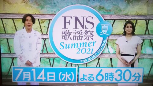 FNS歌謡祭2021夏のタイムテーブルや曲の順番は？セトリや出演者の速報も！【フジテレビ7月14日放送】