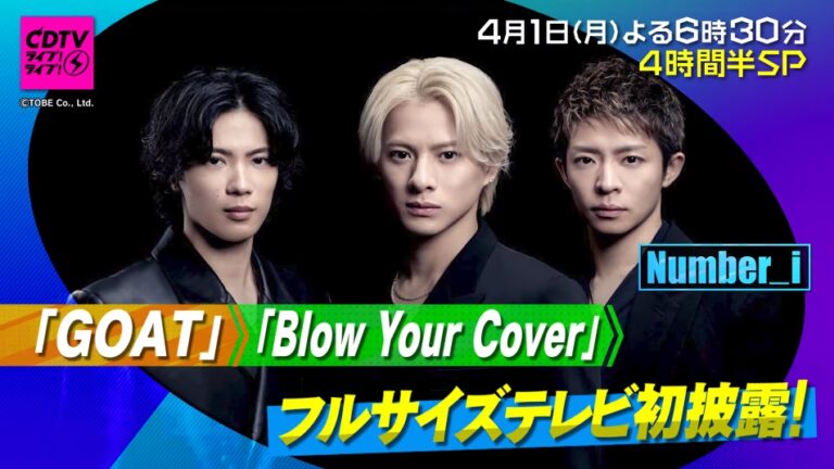CDTV4時間半SP2024春のタイムテーブル！出演者や歌唱曲も紹介【CDTVライブライブ】